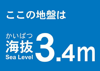 【メーカー型番】TKBS-34【JANコード】4989999362459【ブランド】TRUSCO 　【特徴】●屋内外使用可能です。【用途】【仕様】●表示内容:ここの地盤は海抜3.4m●取付仕様:粘着シール●質量(g):17●取付方法：貼付タ...