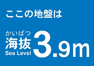 【メーカー型番】TKBS-39【JANコード】4989999362503【ブランド】TRUSCO 　【特徴】●屋内外使用可能です。【用途】【仕様】●表示内容:ここの地盤は海抜3.9m●取付仕様:粘着シール●質量(g):17●取付方法：貼付タ...