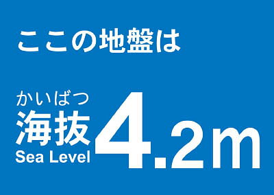 【メーカー型番】TKBS-42【JANコード】4989999362534【ブランド】TRUSCO 　【特徴】●屋内外使用可能です。【用途】【仕様】●表示内容:ここの地盤は海抜4.2m●取付仕様:粘着シール●質量(g):17●取付方法：貼付タ...