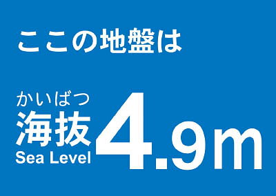 【メーカー型番】TKBS-49【JANコード】4989999362602【ブランド】TRUSCO 　【特徴】●屋内外使用可能です。【用途】【仕様】●表示内容:ここの地盤は海抜4.9m●取付仕様:粘着シール●質量(g):17●取付方法：貼付タ...