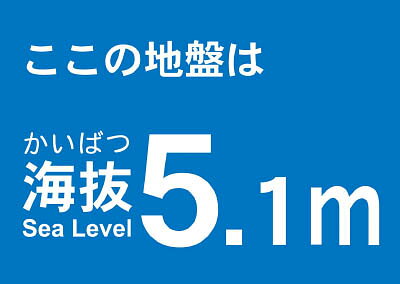 【メーカー型番】TKBS-51【JANコード】4989999362626【ブランド】TRUSCO 　【特徴】●屋内外使用可能です。【用途】【仕様】●表示内容:ここの地盤は海抜5.1m●取付仕様:粘着シール●質量(g):17●取付方法：貼付タ...