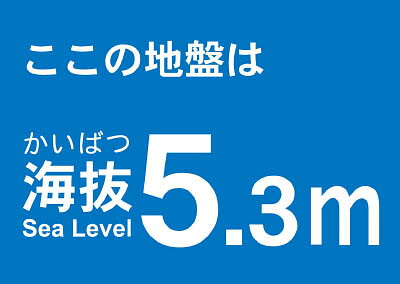 【メーカー型番】TKBS-53【JANコード】4989999362640【ブランド】TRUSCO 　【特徴】●屋内外使用可能です。【用途】【仕様】●表示内容:ここの地盤は海抜5.3m●取付仕様:粘着シール●質量(g):17●取付方法：貼付タ...