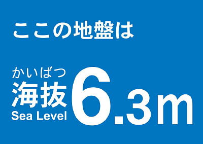 【メーカー型番】TKBS-63【JANコード】4989999362749【ブランド】TRUSCO 　【特徴】●屋内外使用可能です。【用途】【仕様】●表示内容:ここの地盤は海抜6.3m●取付仕様:粘着シール●質量(g):17●取付方法：貼付タ...