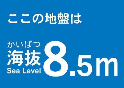 【メーカー型番】TKBS-85【JANコード】4989999362961【ブランド】TRUSCO 　【特徴】●屋内外使用可能です。【用途】【仕様】●表示内容:ここの地盤は海抜8.5m●取付仕様:粘着シール●質量(g):17●取付方法：貼付タ...
