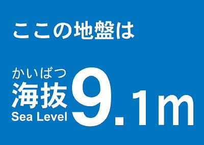 【メーカー型番】TKBS-91【JANコード】4989999363135【ブランド】TRUSCO 　【特徴】●屋内外使用可能です。【用途】【仕様】●表示内容:ここの地盤は海抜9.1m●取付仕様:粘着シール●質量(g):17●取付方法：貼付タ...
