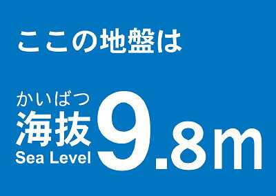 【メーカー型番】TKBS-98【JANコード】4989999363203【ブランド】TRUSCO 　【特徴】●屋内外使用可能です。【用途】【仕様】●表示内容:ここの地盤は海抜9.8m●取付仕様:粘着シール●質量(g):17●取付方法：貼付タ...