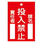 【メーカー型番】85100【JANコード】4932134075257【ブランド】緑十字【特徴】●スイッチ関係の標識です。【用途】【仕様】●表示内容:投入禁止●取付仕様:穴1ヵ所●縦(mm):120●横(mm):80●質量(g):15●取付方...