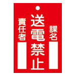 【メーカー型番】85101【JANコード】4932134075264【ブランド】緑十字【特徴】●スイッチ関係の標識です。【用途】【仕様】●表示内容:送電禁止●取付仕様:穴1ヵ所●縦(mm):120●横(mm):80●質量(g):15●取付方...