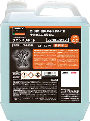 【メーカー型番】TBZ-40【JANコード】4989999333701【ブランド】TRUSCO 　【特徴】●常温下の浸漬で、短時間で黒染（つや消し）仕上げができます。●小規模な装置でできるため、少量部品を時々黒染めするような時に便利です。【...