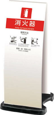 【メーカー型番】OT-946-910-8【JANコード】4904771106014【ブランド】テラモト【特徴】●消火器スタンドにより、施設のイメージや景観にあった収納が可能です。【用途】●消火器収納スタンドとして。【仕様】●幅(mm):30...