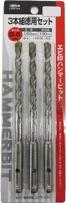 【メーカー型番】HB85160S【JANコード】4963202057912【ブランド】エビ　【特徴】●ハンマービットの徳用セットシリーズです。●コンクリート・ブロックなどの穴あけに適しています。●ハンマービットの徳用セットシリーズです。●コ...