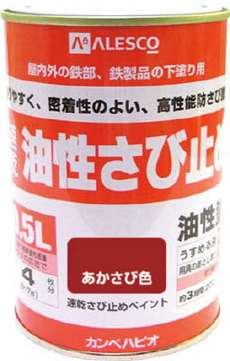 【メーカー型番】NO108-05【JANコード】4972910320089【ブランド】ALESCO 　【特徴】●乾きが速い、鉄部用油性つやけしタイプのサビ止め塗料です。●密着が良く、防錆効果が強いので下塗り塗料として最適です。【用途】●門扉...
