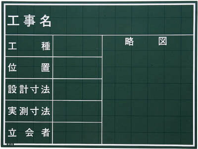 【メーカー型番】W-21C【JANコード】4938514520423【ブランド】マイゾックス 　【特徴】●チョークののりが良い滑らかな表面です。●光の反射を抑えた塗料で撮影の失敗を防ぎます。●反り、割れの生じにくい耐久性に優れた黒板です。【...