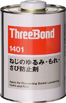 【メーカー型番】TB1401-1【JANコード】4967410100620【ブランド】スリーボンド 　【特徴】●優れた緩み止め効果があります。●取り外しが簡単です。●合成樹脂が主成分です。●比較的小さな取り外し頻度の多いねじに使用してくださ...