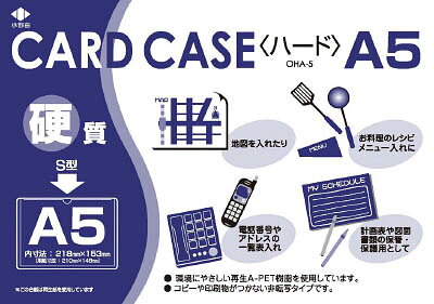 【商品詳細】●環境に優しい再生PET樹脂製です。●透明度が高く、印刷物の転写がありません。●タイプ:A5●タイプ:A5●規格:●タイプ:A5●内形寸法(mm)縦×横:153×218●硬質タイプ●厚み:0.4mm【送料について】北海道、沖縄、...