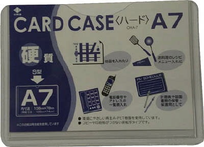 【商品詳細】●環境に優しい再生PET樹脂製です。●透明度が高く、印刷物の転写がありません。●タイプ:A7●タイプ:A7●規格:●タイプ:A7●内形寸法(mm)縦×横:78×108●硬質タイプ●厚み:0.4mm【送料について】北海道、沖縄、離...