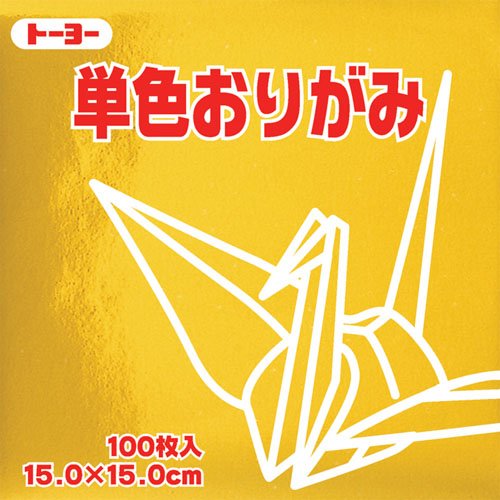 メーカー：トーヨー品番：064159キンJANコード：4902031289873「単色おりがみ」は、「トーヨー 単色おりがみ 15cm 100枚 金 64159 100枚入り」は、発色がよく、折りやすい薄さのおりがみです。おりがみ以外に工作...