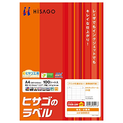 メーカー：ヒサゴ品番：GB863JANコード：4902668051478◆あらゆるプリンタで使用できるラベルです。◆タックシール 24面　／　■　仕様　■対応プリンタ：カラーレーザー/モノクロレーザー/インクジェット（染料・顔料OK）/カラ...