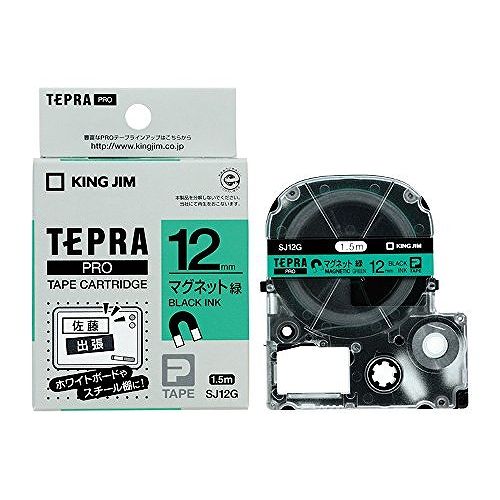 キング テプラPROテ-プ緑/黒字 SJ12GJANコード4971660772490「テプラ」PROシリーズ専用カートリッジです。マグネットテープです。長さ1．5m◆黒文字【送料について】北海道、沖縄、離島は送料を頂きます。