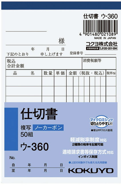 【商品型番】　ウ-360N　【商品説明】　●寸法／タテ134×ヨコ91mm（B7）●行数／8行●組数／50組●単位／1冊●メーカー品番／ウ-360N