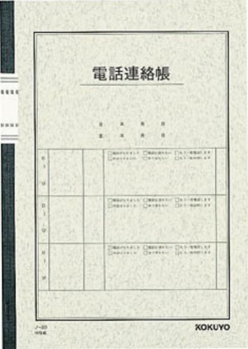 【商品型番】　ノ-80N　【商品説明】　●寸法／タテ252×ヨコ179mm（セミB5）●材質／上質紙（古紙配合）●表紙／板紙●枚数／40枚●製本様式／無線とじ●単位／1冊●メーカー品番／ノ-80N