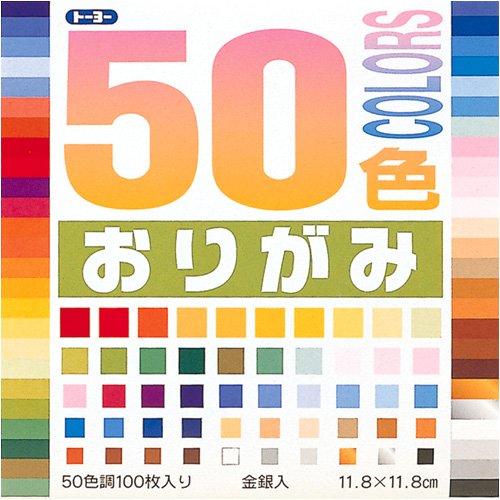 50色おりがみ　11.8cm×11.8cm 100枚入【送料について】北海道、沖縄、離島は送料を頂きます。