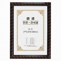 　【商品説明】　●サイズ：ハニ（対応用紙サイズ：縦394×横273mm）●外寸：縦444×横323×厚み18mm●重量：1030g●付属品：吊紐、吊金具●化粧箱入り