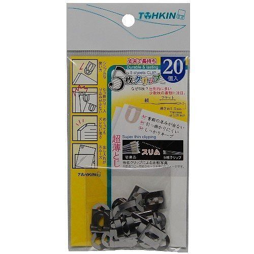 トーキン 5枚クリップ 20入 5C-20SJANコード：4528011000933パッケージサイズ(約)：80×160mm綴じ可能枚数：コピー用紙約5枚まで超薄型でしっかりキープできるクリップです【特長】・器具不要でシンプルに使えます。書...