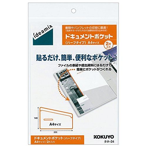 コクヨ タックポケット A4 タホ-24JANコード：4901480040219サイズ:A4用外寸法(タテ・ヨコ):149・222裏面に糊がついたドキュメントポケット。名刺やカードが入れやすいような便利な切り込み付き。ノートなどに貼って活用...