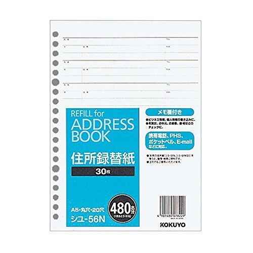 コクヨ 住所録替紙A5-S シユ-56JANコード：4901480078229適用商品:シユ-51ND・61N(廃番)サイズ:A5-Sタテ・ヨコ:210・153仕様:上質紙コクヨアドレスブック用の替紙です。●適用商品:シユ−51ND×61N...