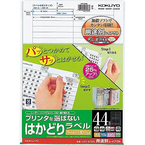 コクヨ プリンタラベル ハカドリ KPC-EF85JANコード：4901480200378【用紙寸法】 297×210mm【サイズ】 A4 【1片の大きさ】 12×85mm【枚数】 10枚【用途】 ファイルボックス・薄ファイル用【面数】 4...