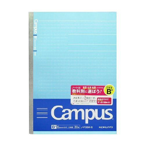 コクヨ 学習罫キャンパスノートB5 ノ-F3BM-BJANコード：49014802941936号(セミB5)文章罫一般罫より、少し幅広い罫で、余白ライン入りで、文字が書き込みが易い、また、文字が見易い！商談メモ、議事録に便利なノート！●サイ...