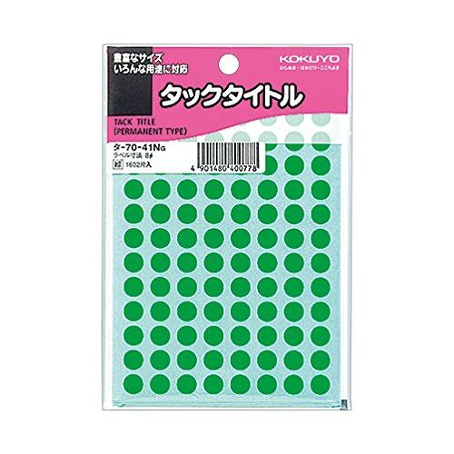 コクヨ タックタイトル8パイ タ-70-41GJANコード：4901480400778ラベル寸法:φ8色:緑コクヨの定番！色別マーキングにおすすめの強粘着円型ラベルです。●材質:紙製●カラー:緑●仕様:φ8mm●単位:1パック●メーカー品番...