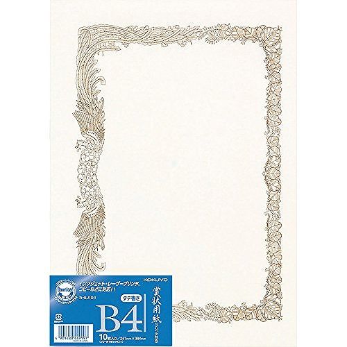 コクヨ 賞状用紙B4タテ カ-SJ104JANコード：4901480449197【寸法】 257×364mm【サイズ】 B4 【仕様】 タテ書き用【紙厚】 157g:m2 0.17mm【枚数】 10枚パソコンプリンタ対応で、手軽に賞状が作れ...