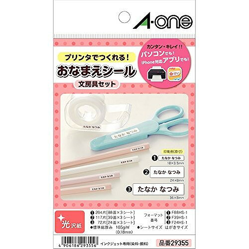 エーワン お名前シール ブングセット 29355JANコード：49061862935563種類各3シート(24面・39面・88面)/材質:光沢コート紙 /標準総厚み:165g/m2(0.18mm)/ラベル厚み:0.12mmお名前シール 文房...