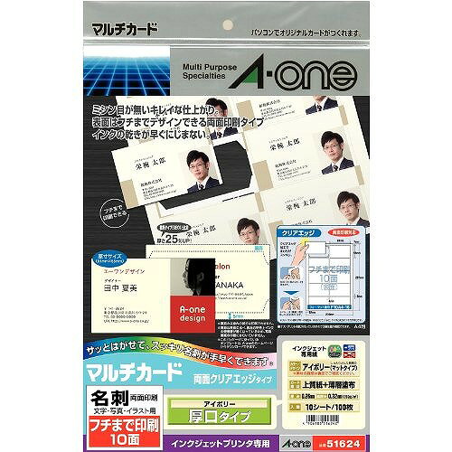 エーワン マルチカードメイシ IJプリンタセン用 51624JANコード：4906186516242両面クリアエッジタイプ アイボリー 厚口/材質:上質紙+薄層塗布/標準総厚み:260g/m2(0.32mm)/カード厚み:0.26mmA4判...