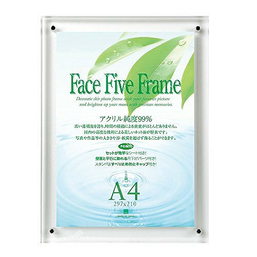 APJ フェイスファイブフレーム A4 クリア 30736695JANコード：4966005736695サイズ:260×347mm(フレーム) 210mm×297mm(中台紙…A4)重量:約850g素材:高純度アクリル/部品素材:ポリカーボ...