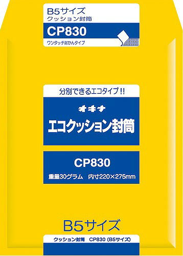 オキナ エコクッション封筒 CP830JANコード：4970051017554●入数：1枚●パッケージサイズ(mm)：245×290 ●パッケージ重量(g)：36【送料について】北海道、沖縄、離島は送料を頂きます。