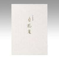 オキナ 便箋 白孔雀 LP3267JANコード：4970051032670品番：LP3267色：白特殊紙使用。箋タテ(10行)横177×縦250mm35枚綴。【送料について】北海道、沖縄、離島は送料を頂きます。