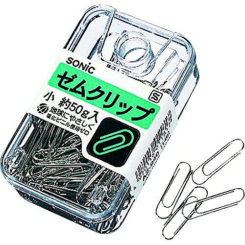 ソニック ゼム 小 AZ-940JANコード：4970116011817サイズ:23mm材質:スチール50g(約208本)入ゼムクリップ小 AZ-940サイズ全長23mmスチール製ゼムクリッププラ収納ケースに50g約208本入り【送料につい...
