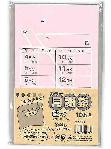 うずまき 月謝袋 ピンク シ-261JANコード：4971655522611【サイズ】 W119×H197mm【内容】 月謝袋10枚入りカラー月謝袋 ピンク シ261サイズ W119×H197mm 内容 月謝袋10枚入り 1年間使える月謝袋...