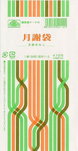 日本法令 給与 11-2 キユウヨ 11-2JANコード：4976075521121角8×30枚クラフトタイプの月謝袋です。月表示がないため、いつからでもご利用いただけます。【送料について】北海道、沖縄、離島は送料を頂きます。