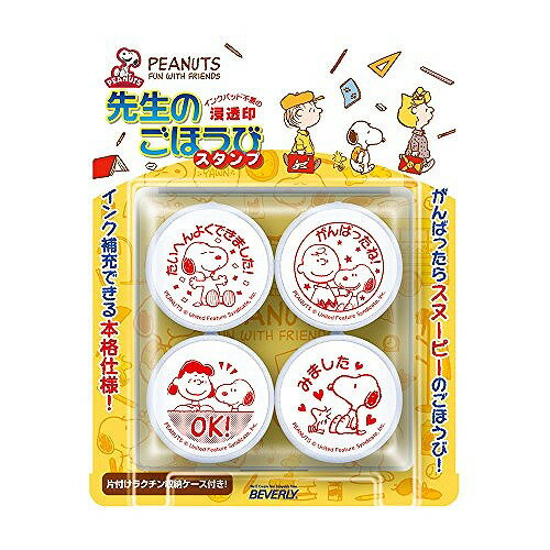 ビバリー ごほうびスタンプ スヌーピー SE4-017JANコード：4977524124795素材:ABS、PE、PP、AS、油性顔料、PET、紙生産国:中国捺印サイズ:約Φ27mm学校やおけいこ教室でも大活躍の浸透印4個セット。 本格仕様...