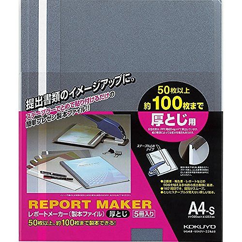 コクヨファイルレポートメーカー製本ファイルA4青セホ-60BJANコード：4901480232133【寸法】1×251×305mm【サイズ】A4-S【材質】オモテ/PP、ウラ/カード紙【色】青製本テープがない簡易タイプのレポートメーカー。背...