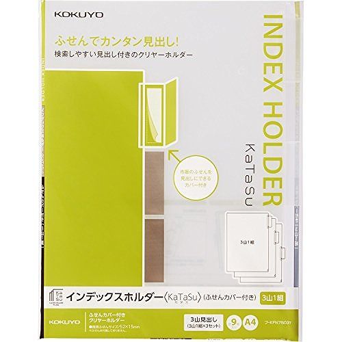 コクヨインデックスホルダーKaTaSuふせんカバー付3山1組9枚フ-KFN7503TJANコード：4901480334356ふせんで簡単に見出しを付けられるインデックスホルダー【カラー】透明【サイズ】A4(309×237mm)【入り数】9枚...