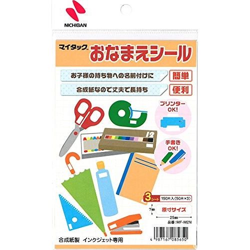 ニチバンマイタックおなまえシール7×25mmMF-M2NJANコード：4987167085650ニチバンマイタックおなまえシール7×25mmMF-M2N4987167085650【送料について】北海道、沖縄、離島は送料を頂きます。