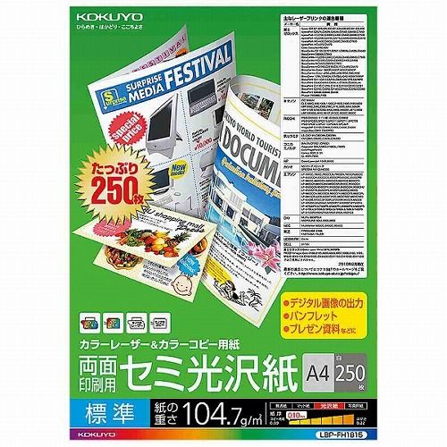 コクヨ LBP用紙 LBP-FH1815JANコード：4901480815084坪量: 104.7g/m2紙厚: 0.10mm総枚数: 250枚両面印刷用紙◆両面印刷が可能で、メニューやパンフレット、ポスターなどが高品質に仕上がります。反射...
