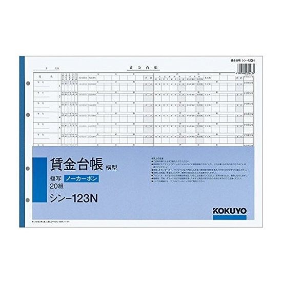 コクヨ 賃金台帳横ノーカーボン B4 シン-123 1冊JANコード：4901480006734社内用紙B4ヨコ型4穴賃金台帳20組。【寸法】257×364×5mm【サイズ】 B4/4穴【種類】 ノーカーボン 賃金台帳(横型)【枚数】 20...