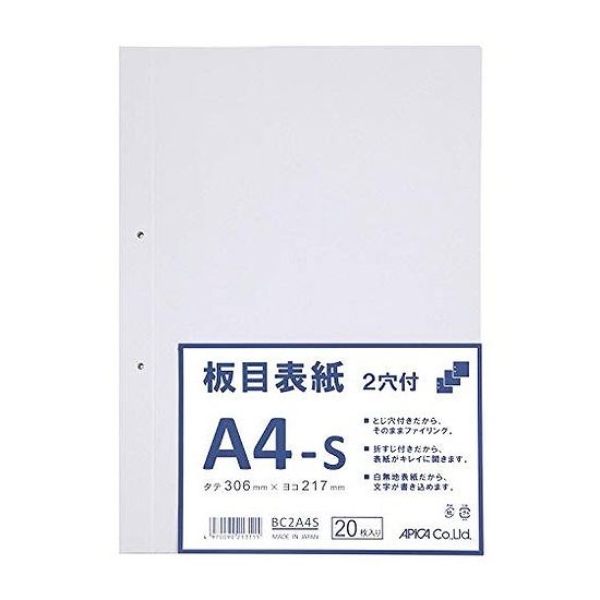 アピカ 板目表紙A4 BC2A4S 1包JANコード：4970090213115【本体サイズ】 A4縦型(21.7cm×30.6cm)【入り枚数】 20枚【厚み】 400g/平方m【内容色】 白無地【内容】 とじ穴・折り筋付【送料について】...