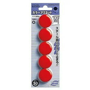 【商品詳細】コクヨカラーマグネットマク-30RJANコード：4901480418735種類:φ30外寸法(A・B・C・D):30・17・4・7入り数:5個スチール板にピタッと止まる、コクヨの定番マグネット。●寸法:直径30mm●カラー:赤●...